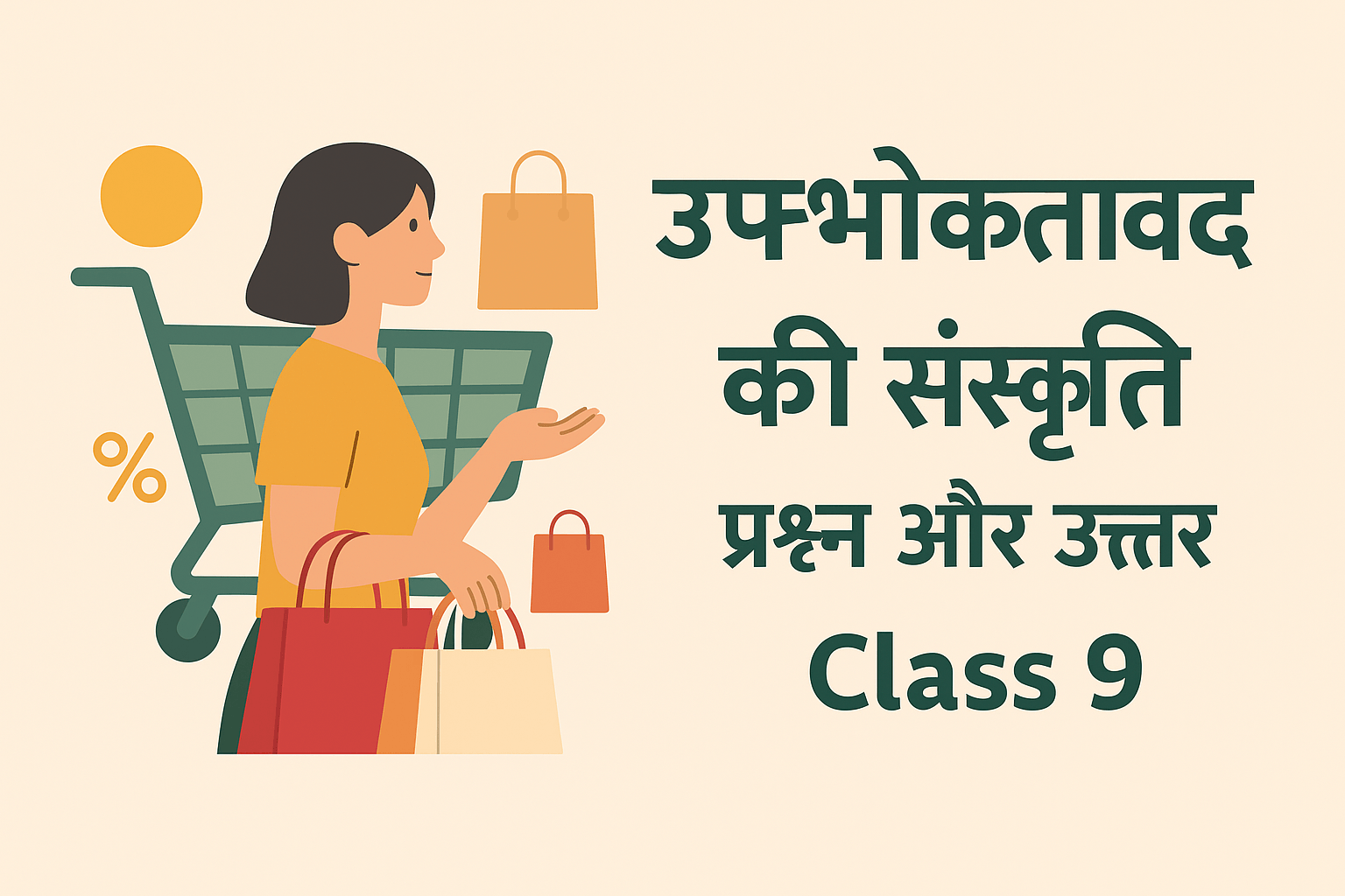 NCERT Solutions for Class 9 Hindi Kshitij Chapter 3 उपभोक्तावाद की ...